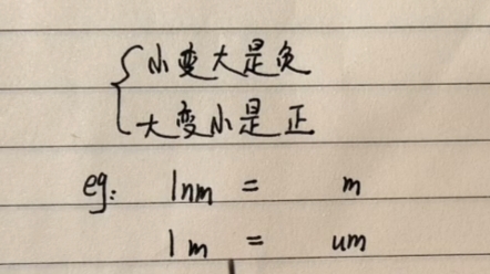 两分钟学会单位换算,初中生必备