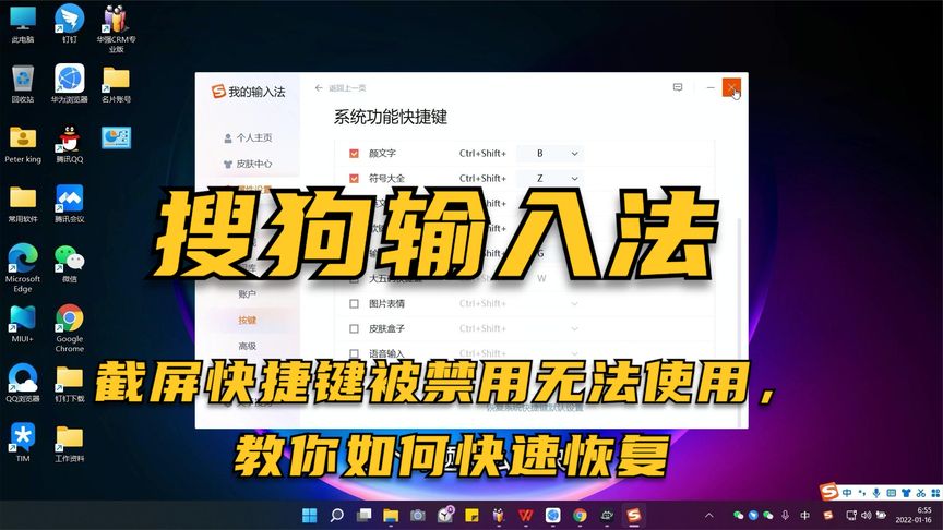 搜狗输入法升级后,截屏快捷键被禁用无法使用,教你如何快速恢复