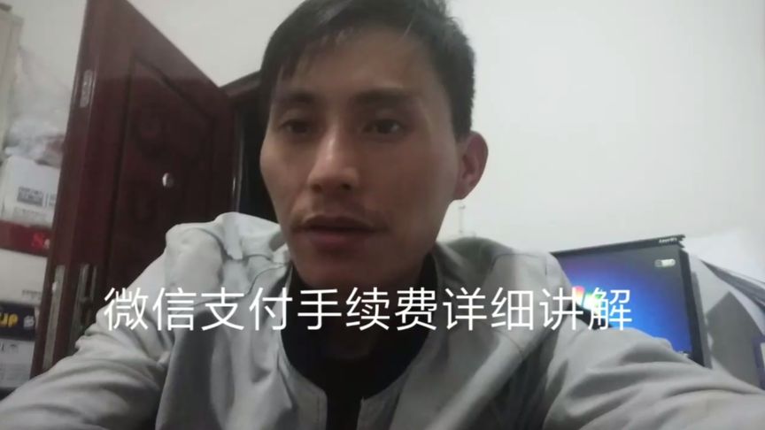 微信支付手续费详细讲解