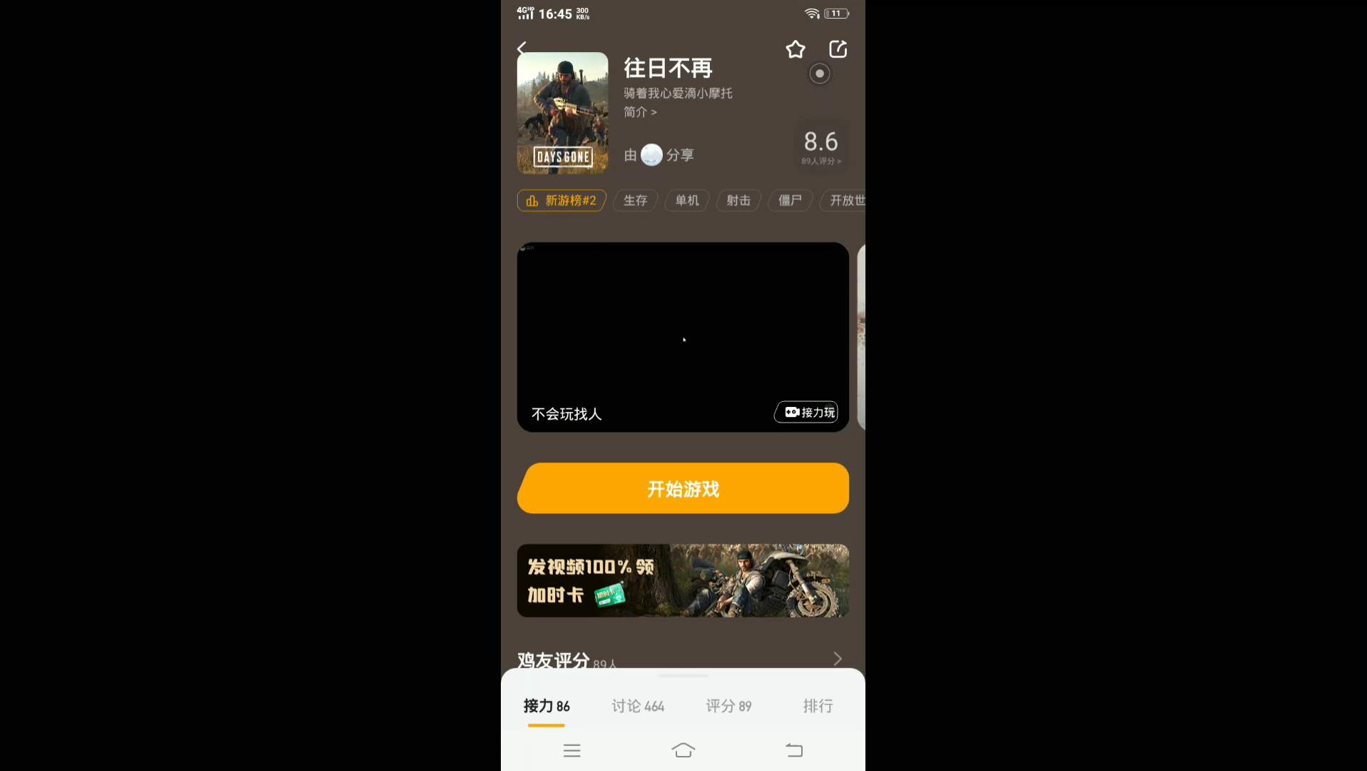 手机玩往日不再(撞车模拟器)