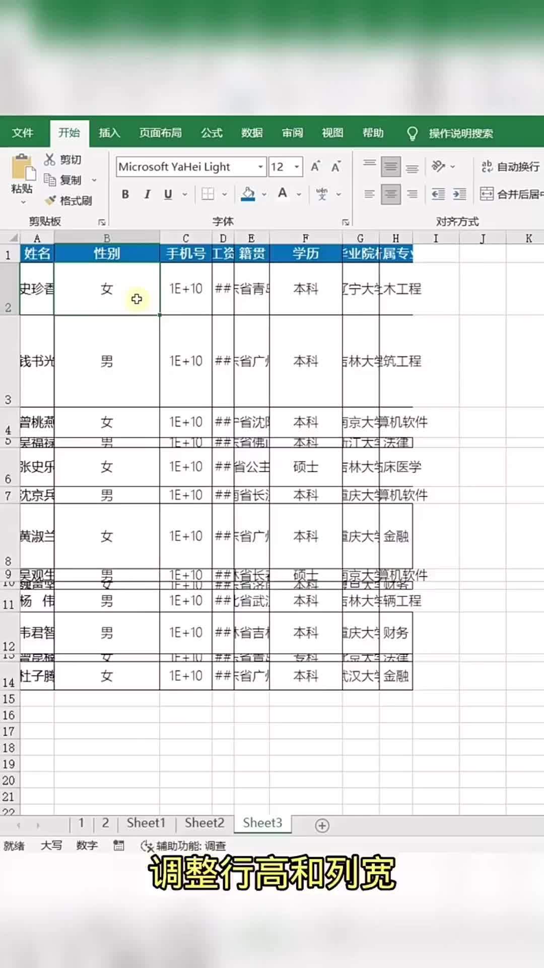 Excel一秒调整表格行号列宽