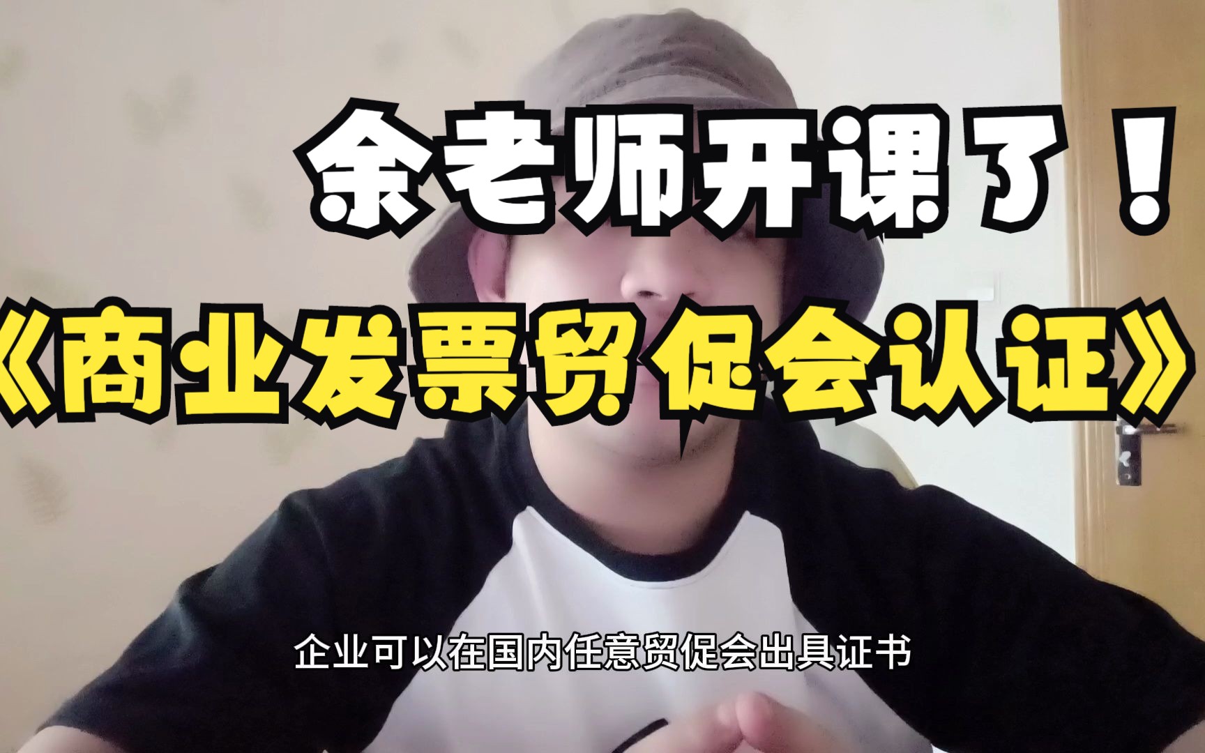 商业发票贸促会认证办理方法