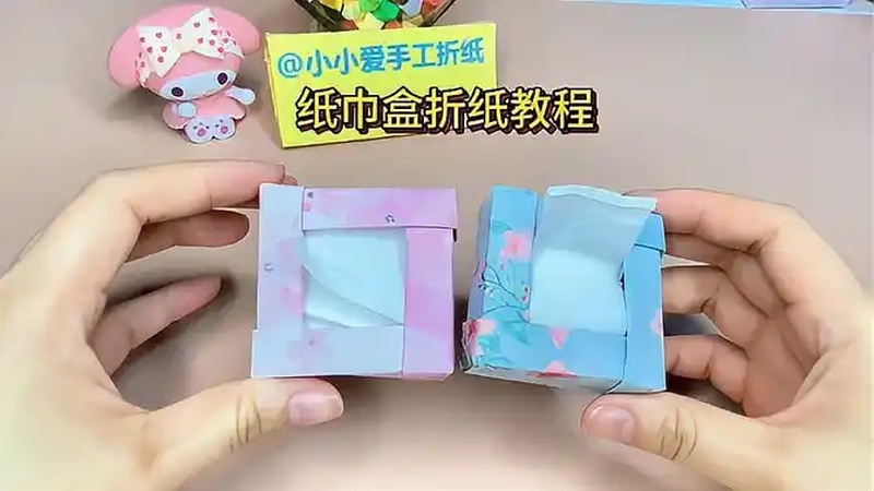 实用折纸教程:纸巾盒折纸,一看就会快动手打造!