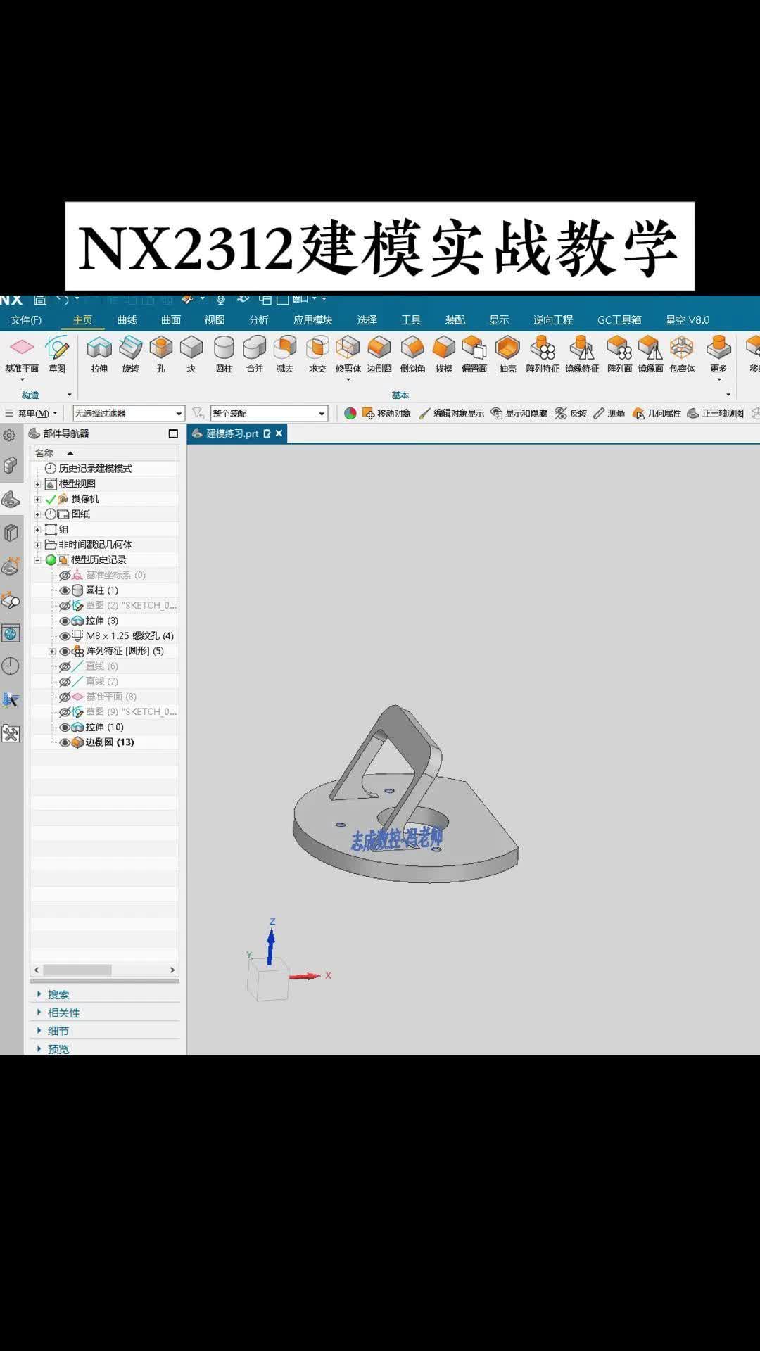 NX2312建模实战教学:从零到精通的实例解析
