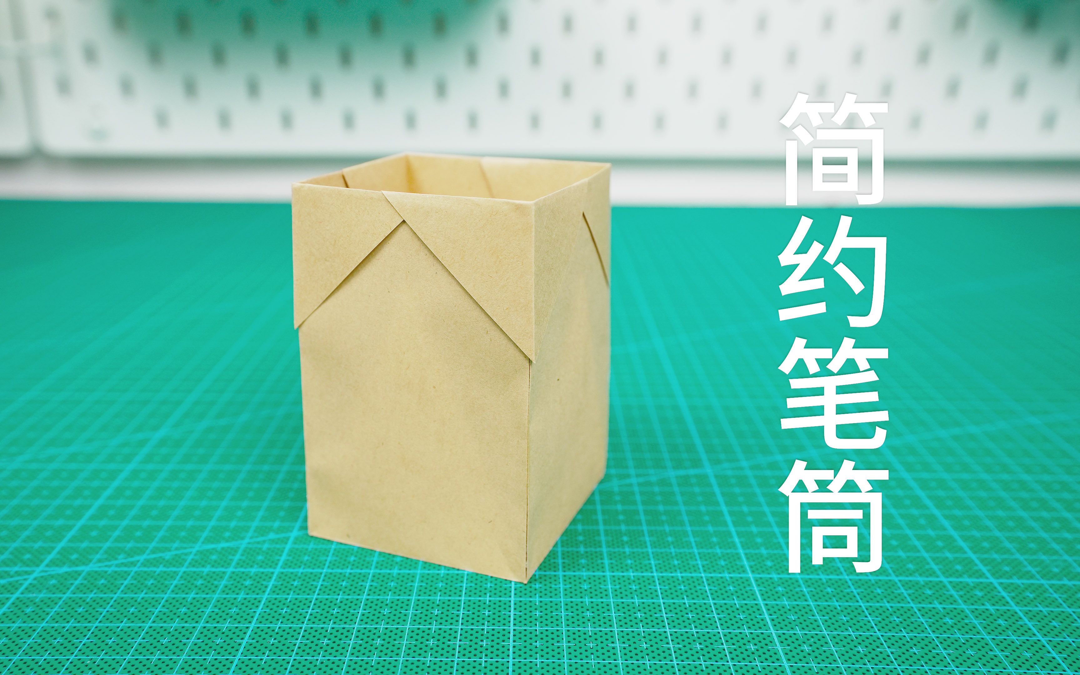 简约折纸风格笔筒,放在书桌上好好看!