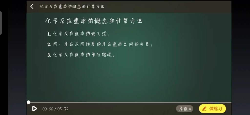 高二化学选修一化学反应速率和计算方法