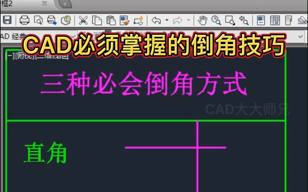 CAD直角圆角斜角倒角方法