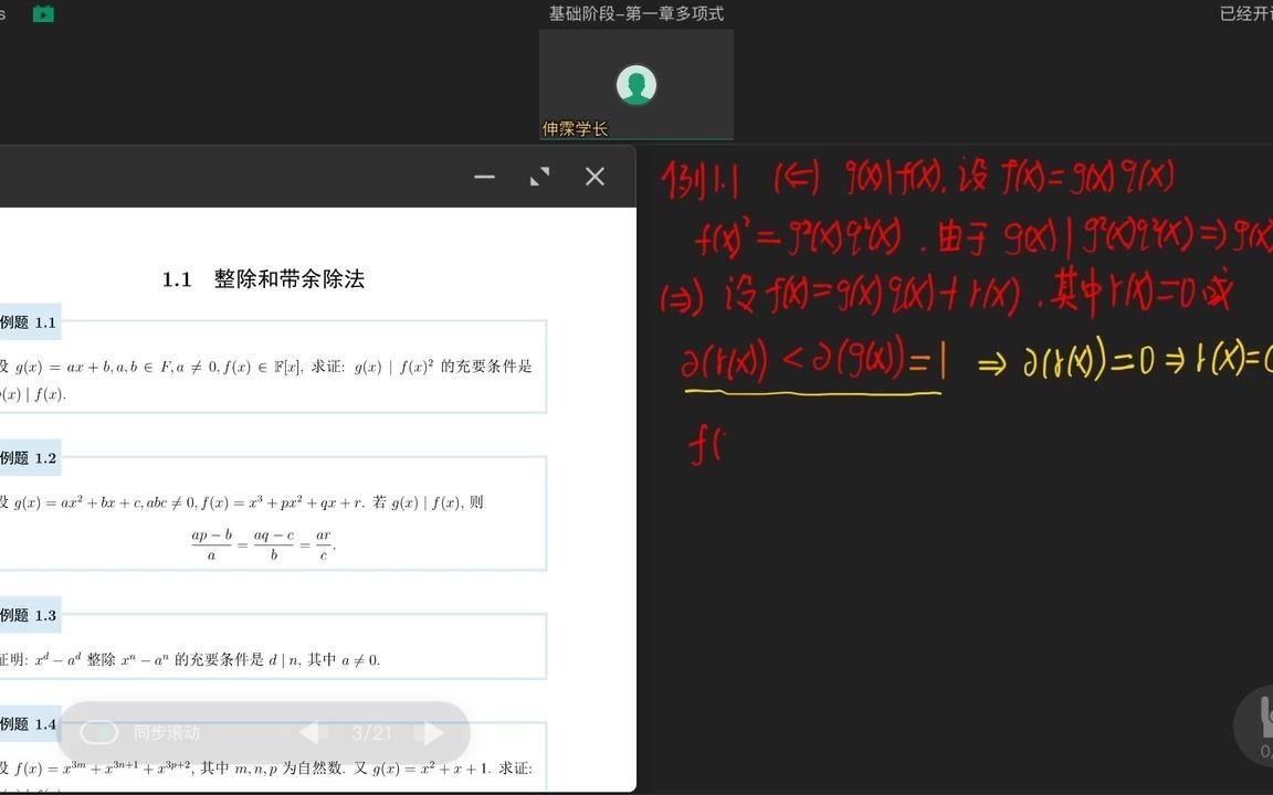 2023西南大学615数学分析+819高等代数全程班试听课,可加...