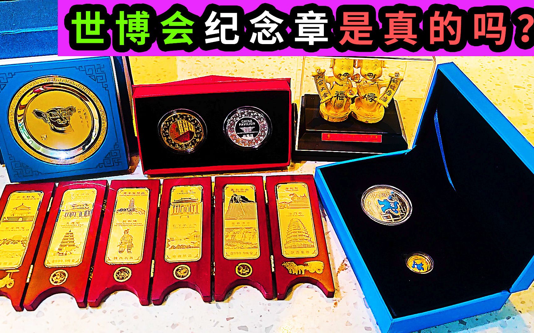 10年上海世博会买的纪念章说是纯金999?今天来破坏性检测下