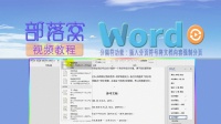 word分隔符功能视频:插入分页符号将文档内容强制分页