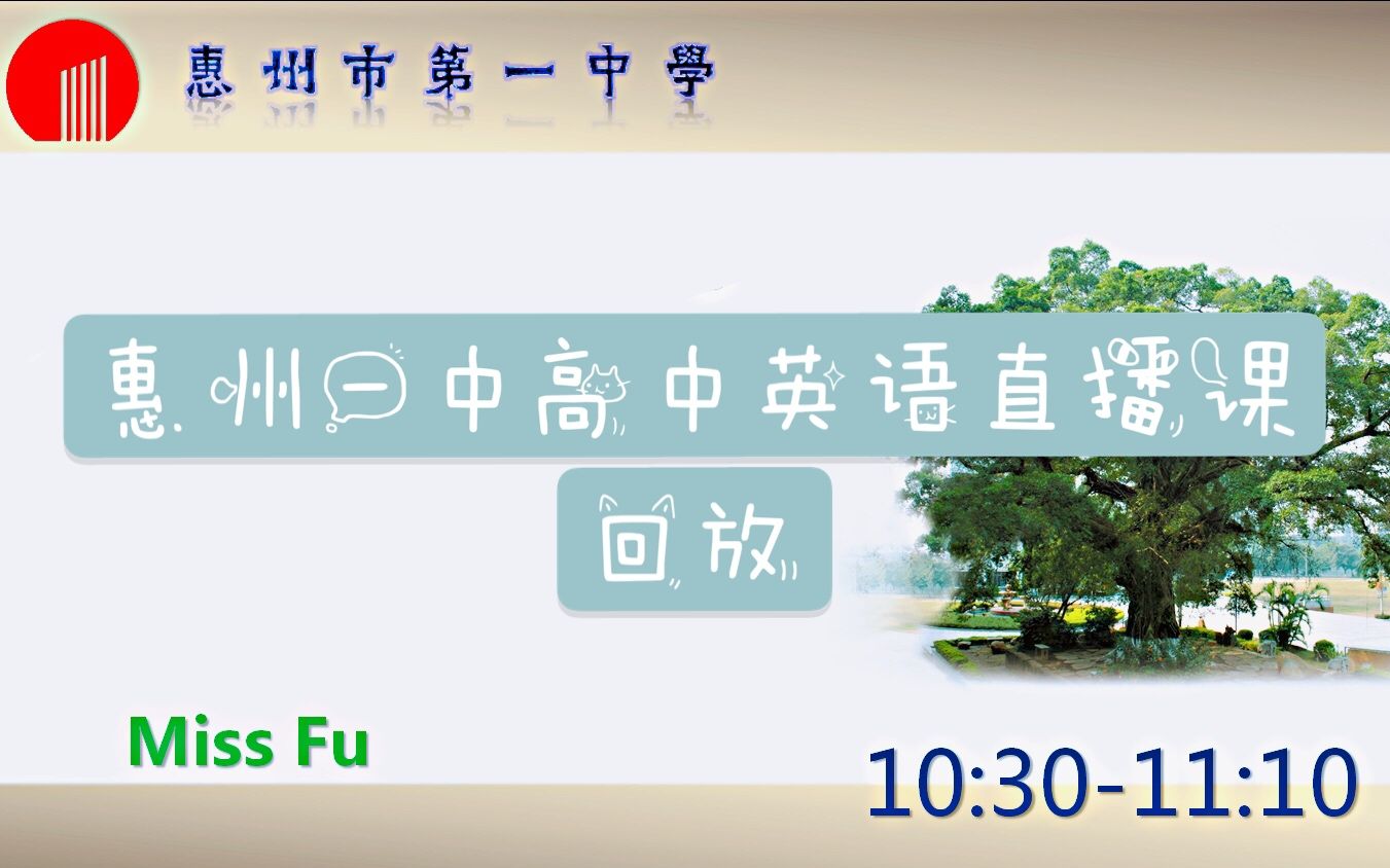 惠州一中高中英语直播课回放-非谓语动词(五)独立主格结构