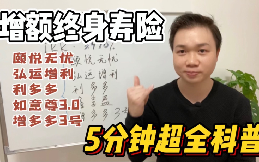2022增额终身寿险有哪些坑?作用?挑选技巧?
