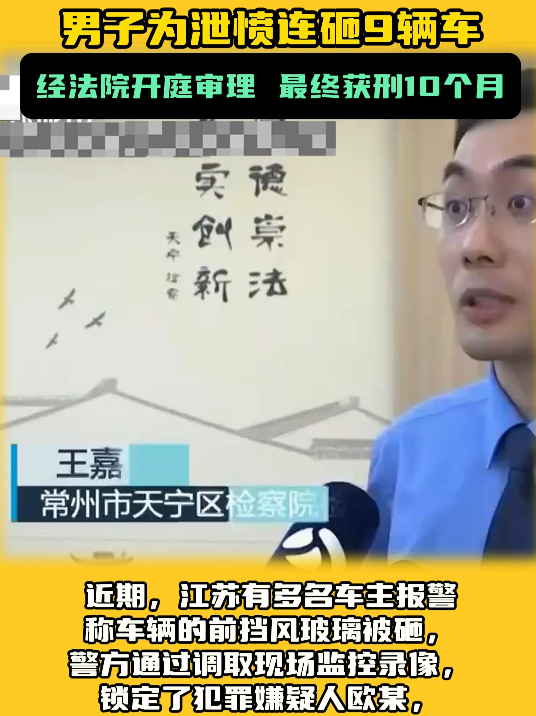 男子为泄愤连砸9辆车,经法院开庭审理最终获刑10个月