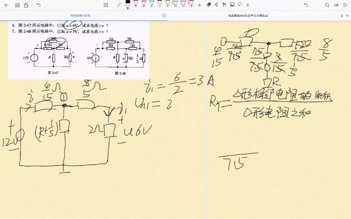 [小白向]电路题解400例及学习考研指南-部分题目做题记录-星三角转换-...