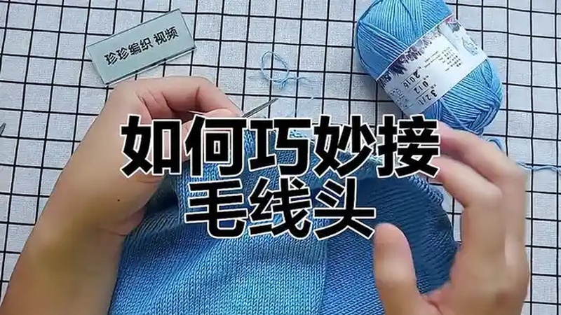 织毛衣接线技巧大公开,腋下最隐蔽!