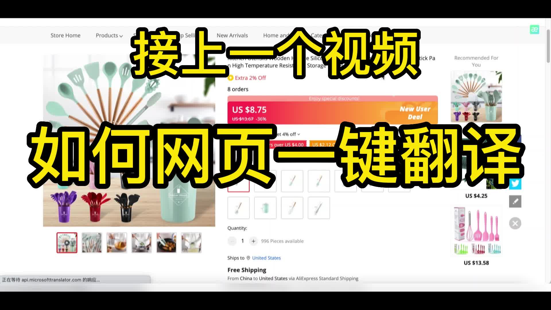 如何网页一键翻译成中文?
