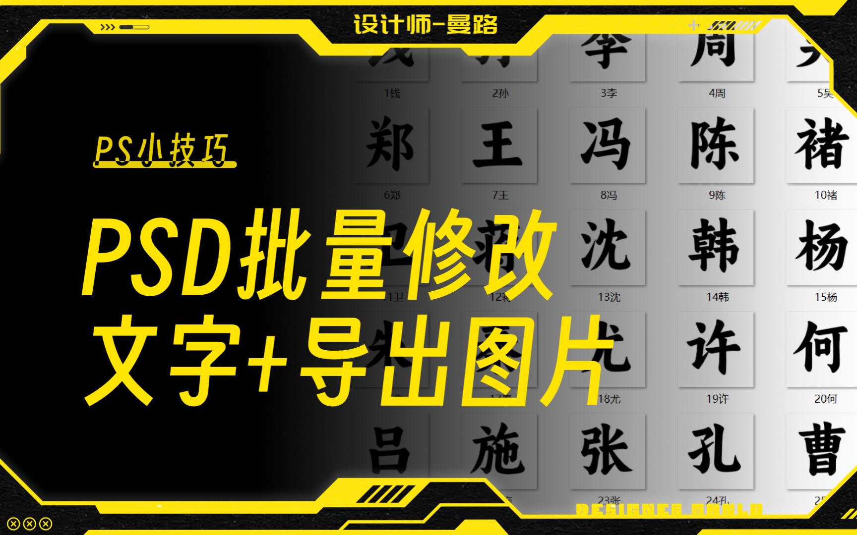 【PS】一键批量修改文字并导出为图片