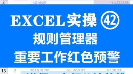 用EXCEL表做一个到期工作提醒很实用