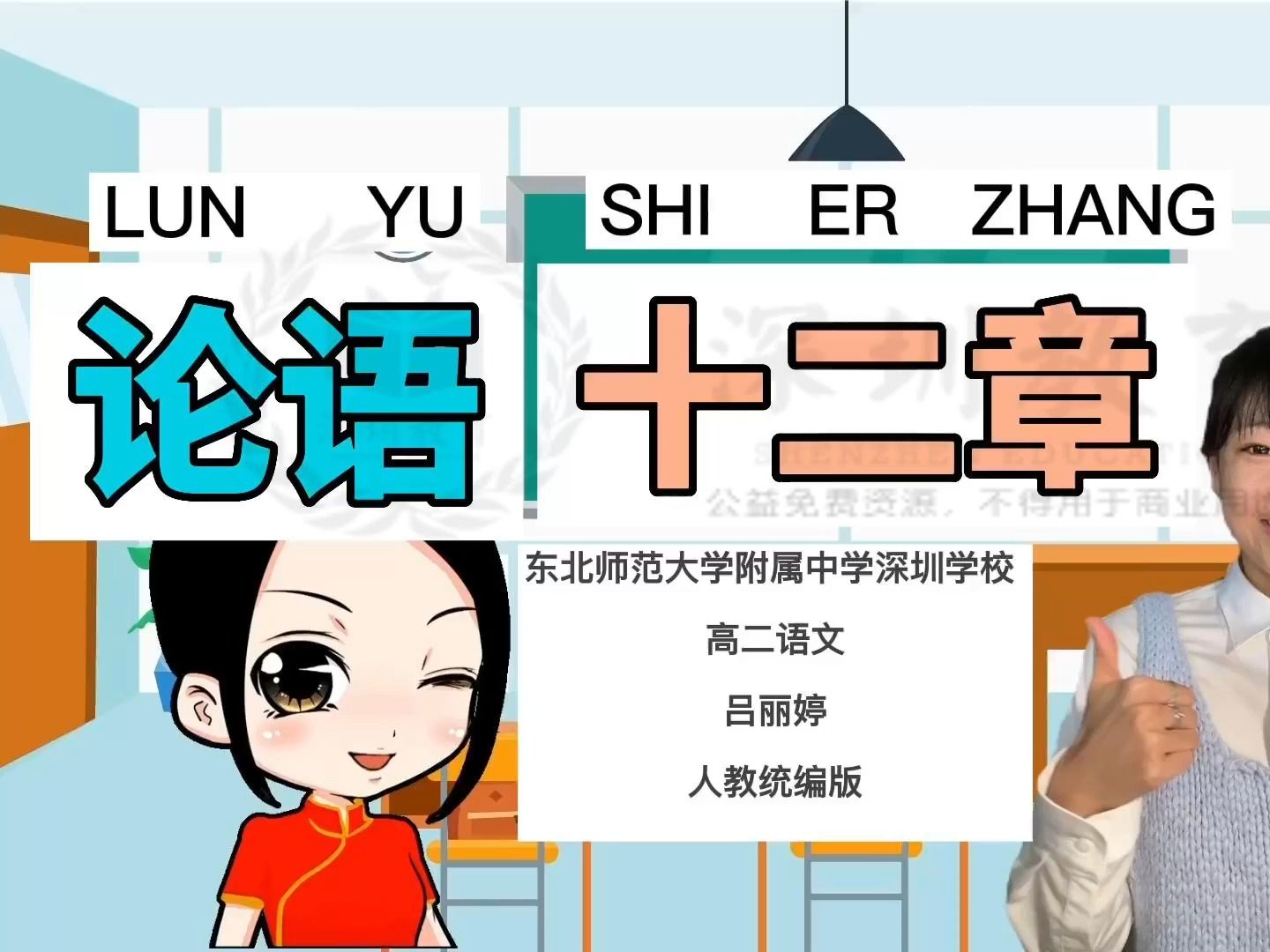 22sz高中语文优质课微课大赛《论语十二章》有配套课件教案逐字稿...