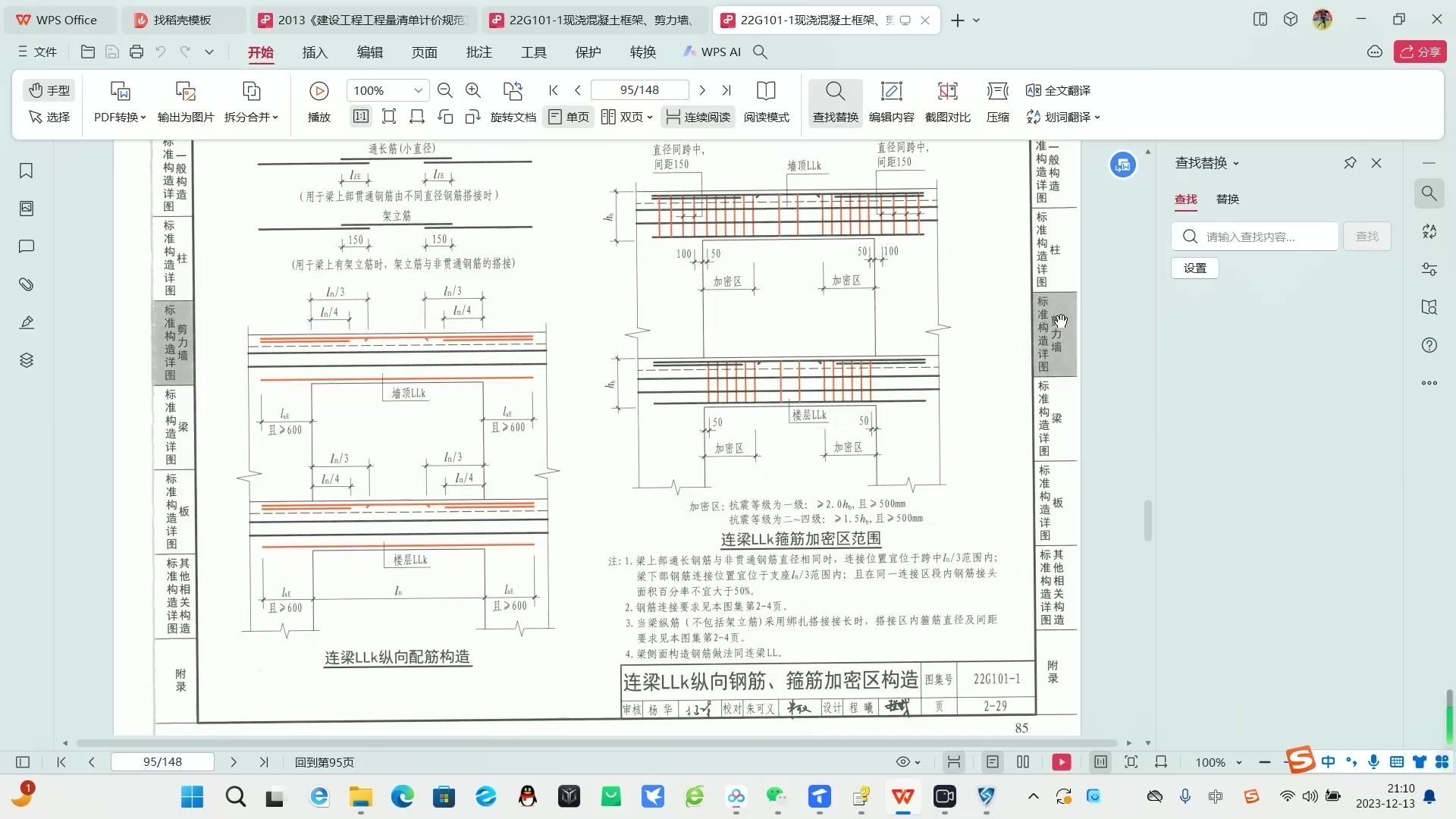 连梁套梁还是套墙?站在平法的角度分析问题的答案!