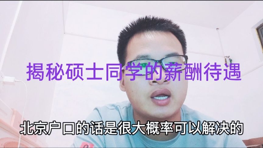 工科专业硕士毕业后能进什么单位?年薪能拿到多少?看完终于明白