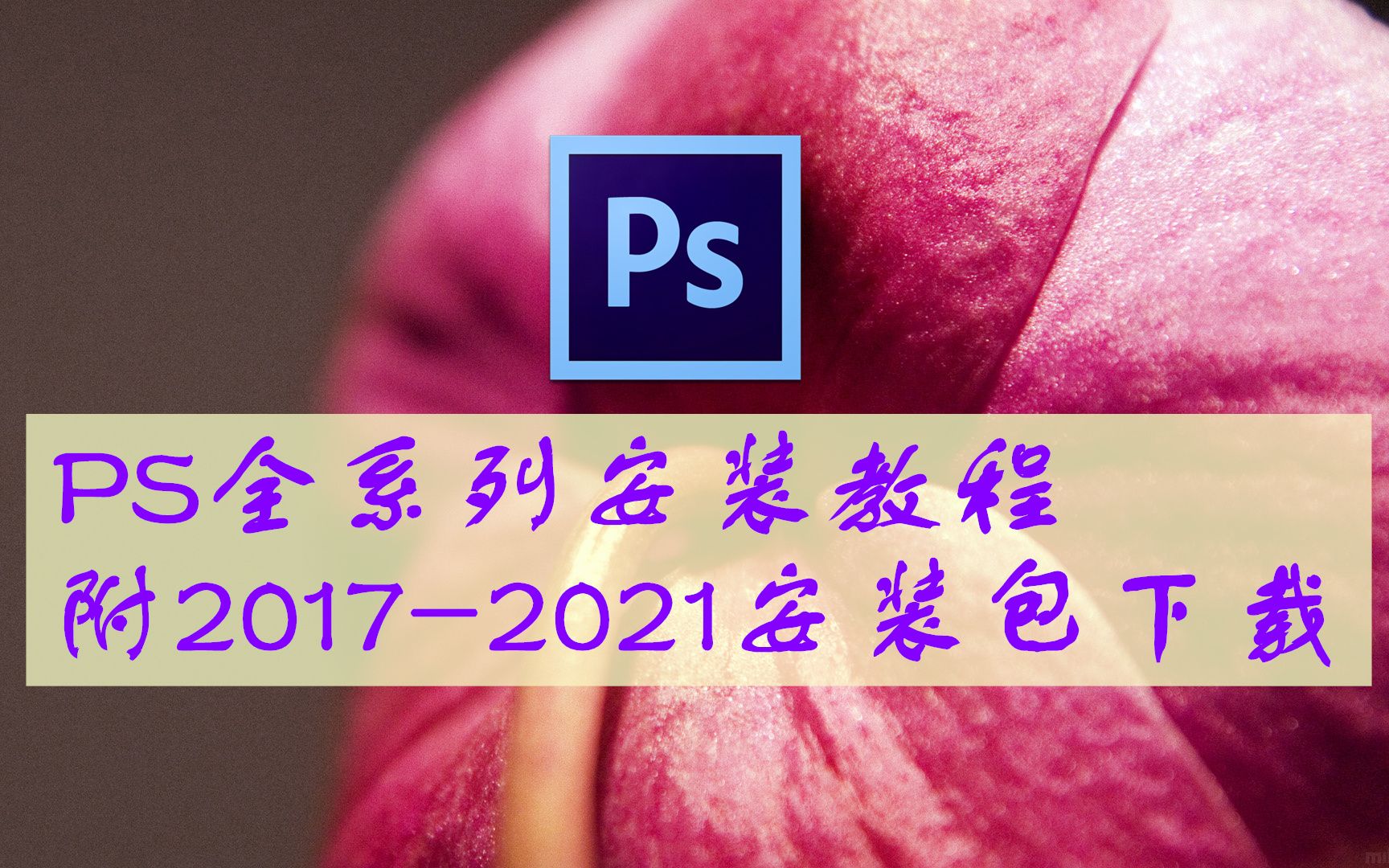 ps软件破解版,怎样查找已ps软件安装路径,下载ps美工软件