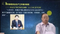 刘铁民:安全生产责任制解读1(四电老陈)