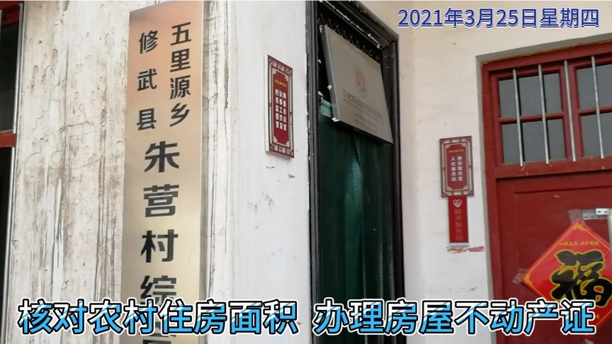 农村房屋也办理不动产证