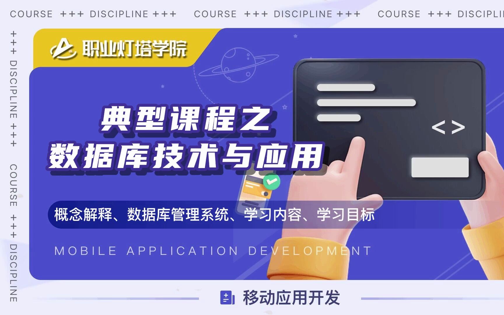 数据库技术与应用