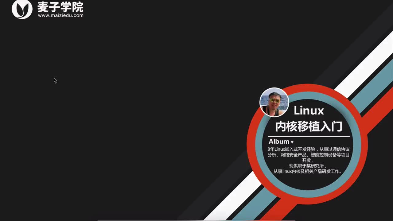 Linux内核移植