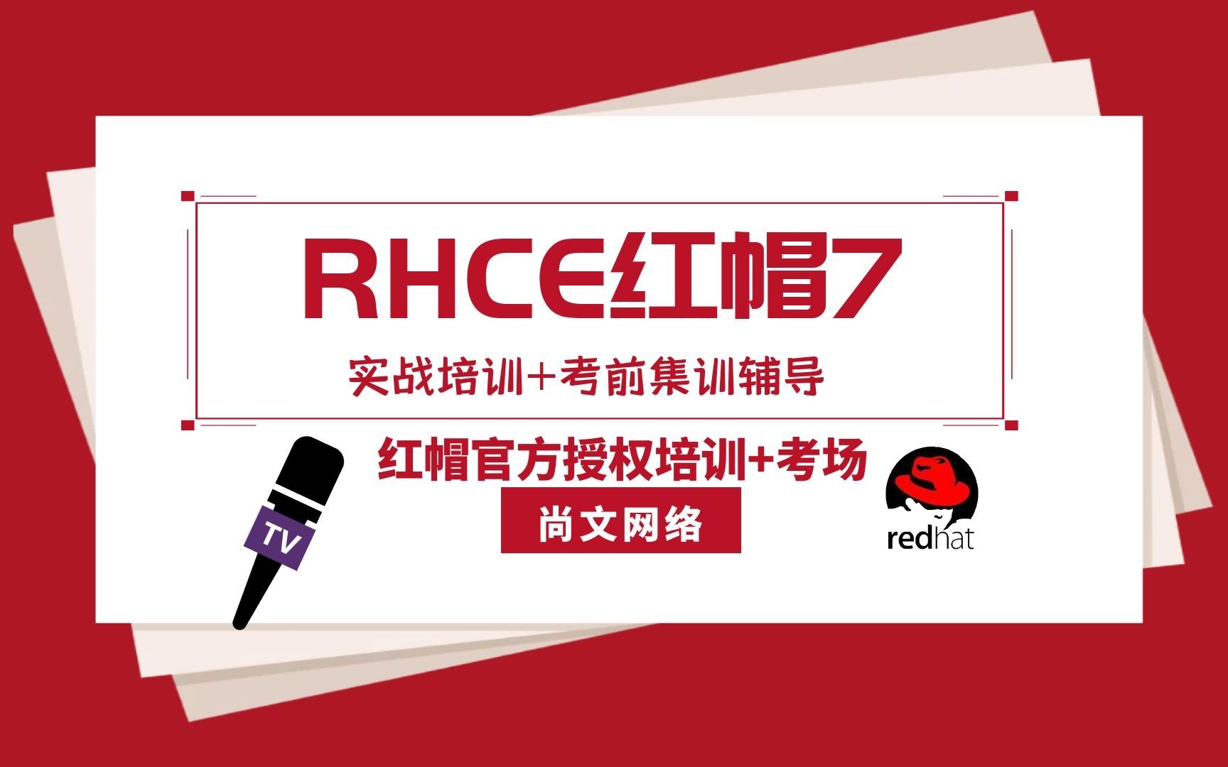 ...RHCE8-06-1 rpm格式的软件包安装、更新、查询、卸载和管理【...