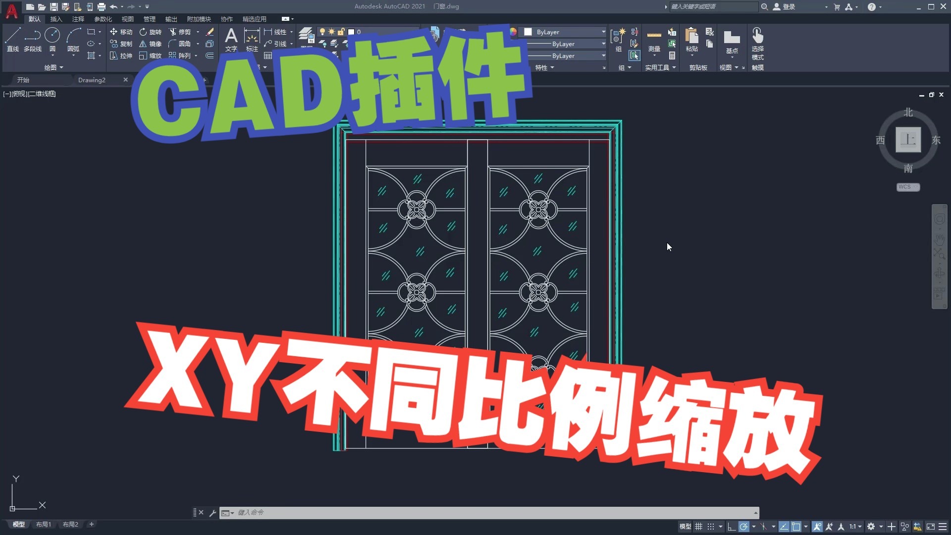 CAD插件-XY不同比例缩放 缩放 scale sc 比例 CAD AutoCAD