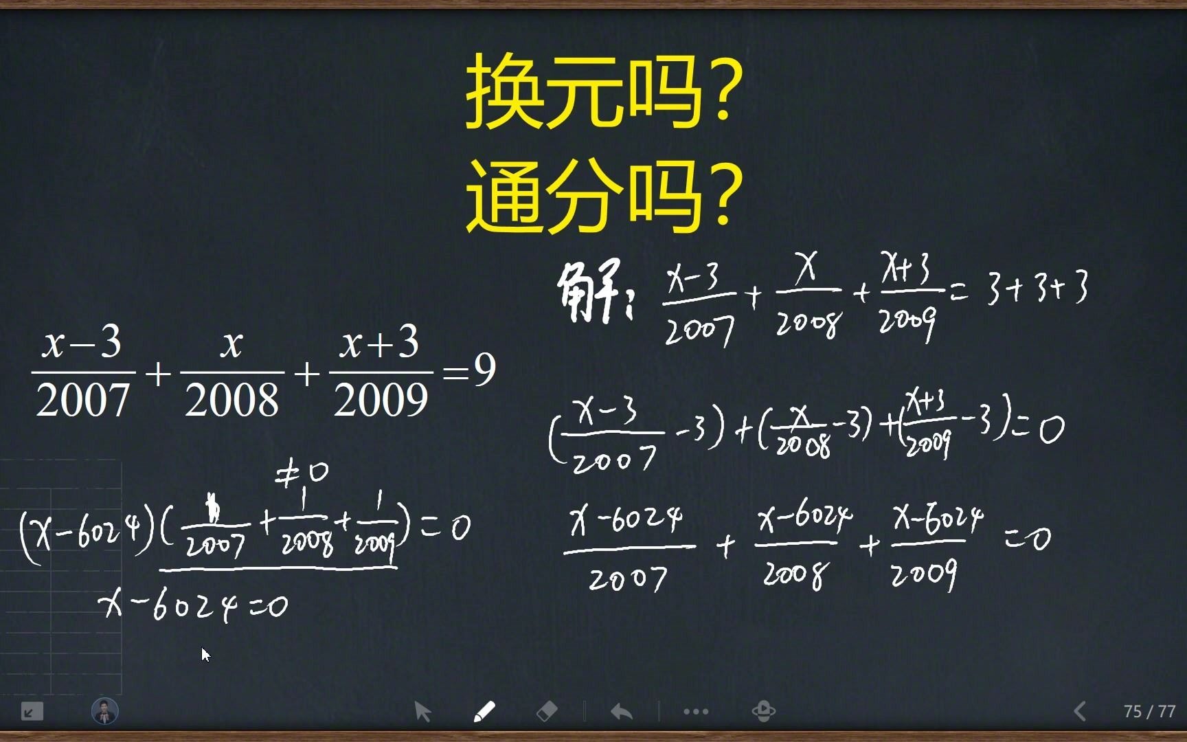 分母这么大的方程,通分吗?还原吗?还有更好的方法