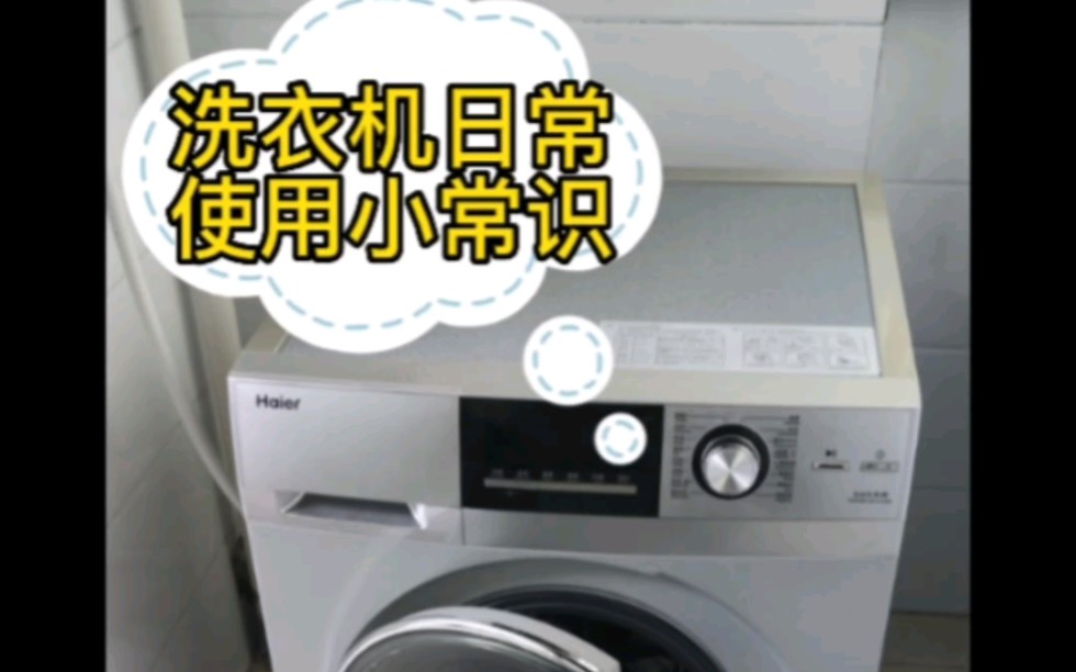 洗衣机怎么调整平衡?