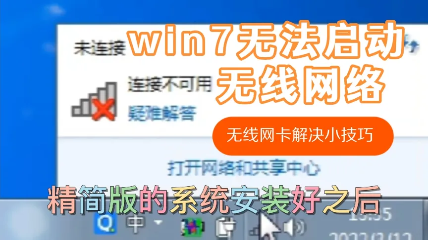 新装win7系统无线网络无法启动外接无线网卡一样不能正常启动解决