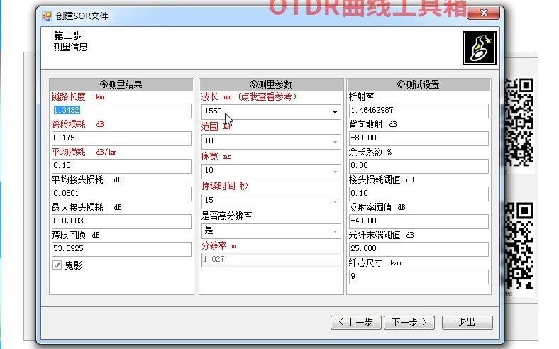 OTDR曲线工具箱教程 01创建sor文件