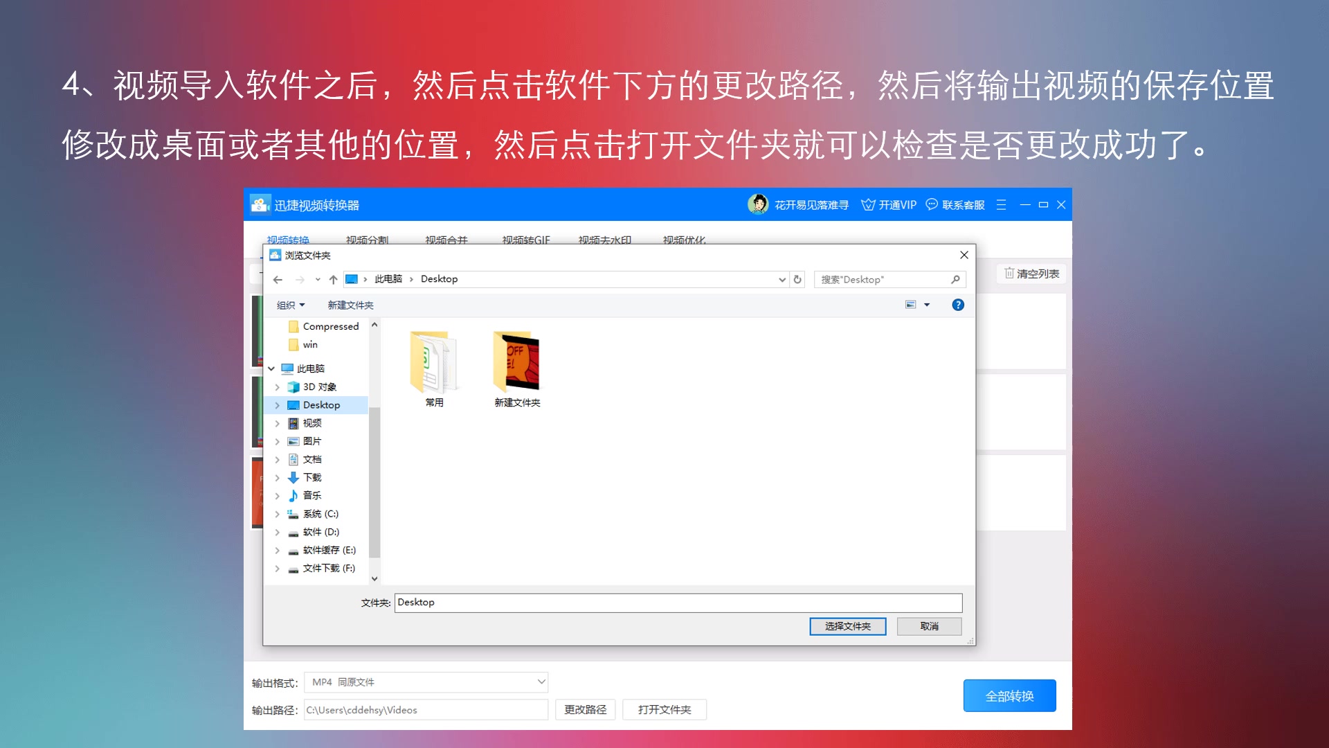 怎么将swf转换成mp4——迅捷视频转换器