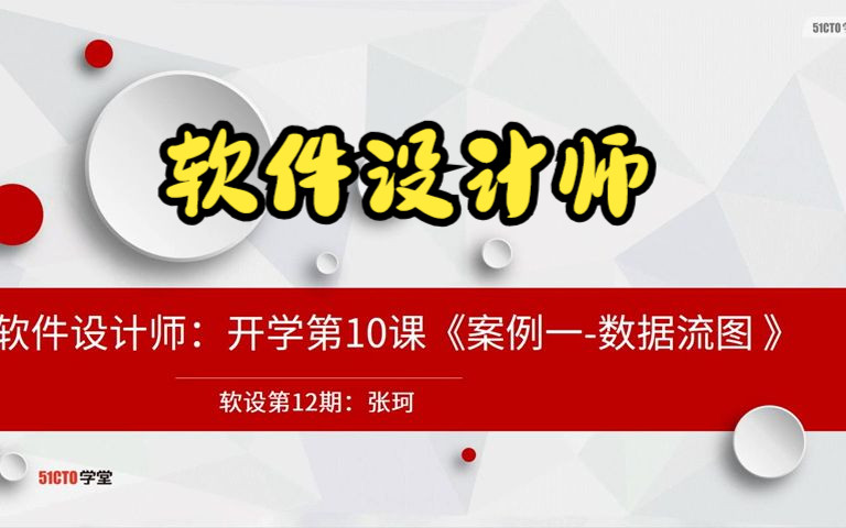 【软考中级-软件设计师】案例分析(一) 下午题-数据流图