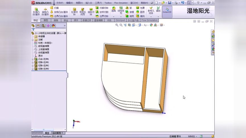 Solidworks产品设计案例之多功能小物柜