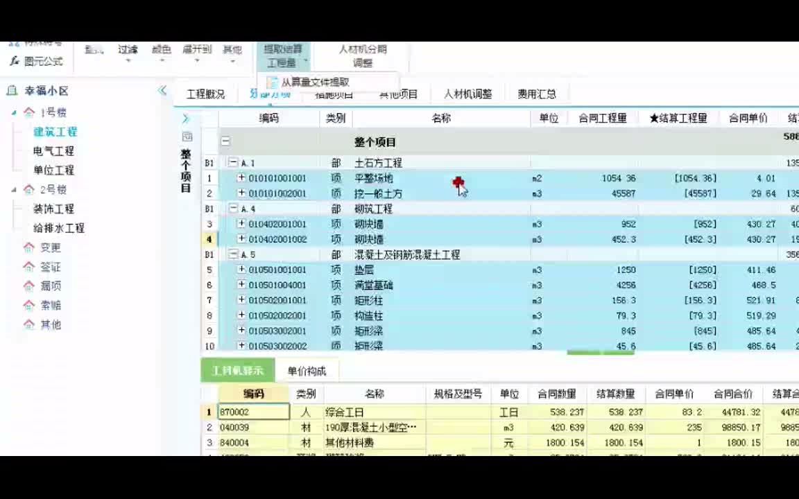 广联达云计价平台gccp6.0教学视频-竣工结算