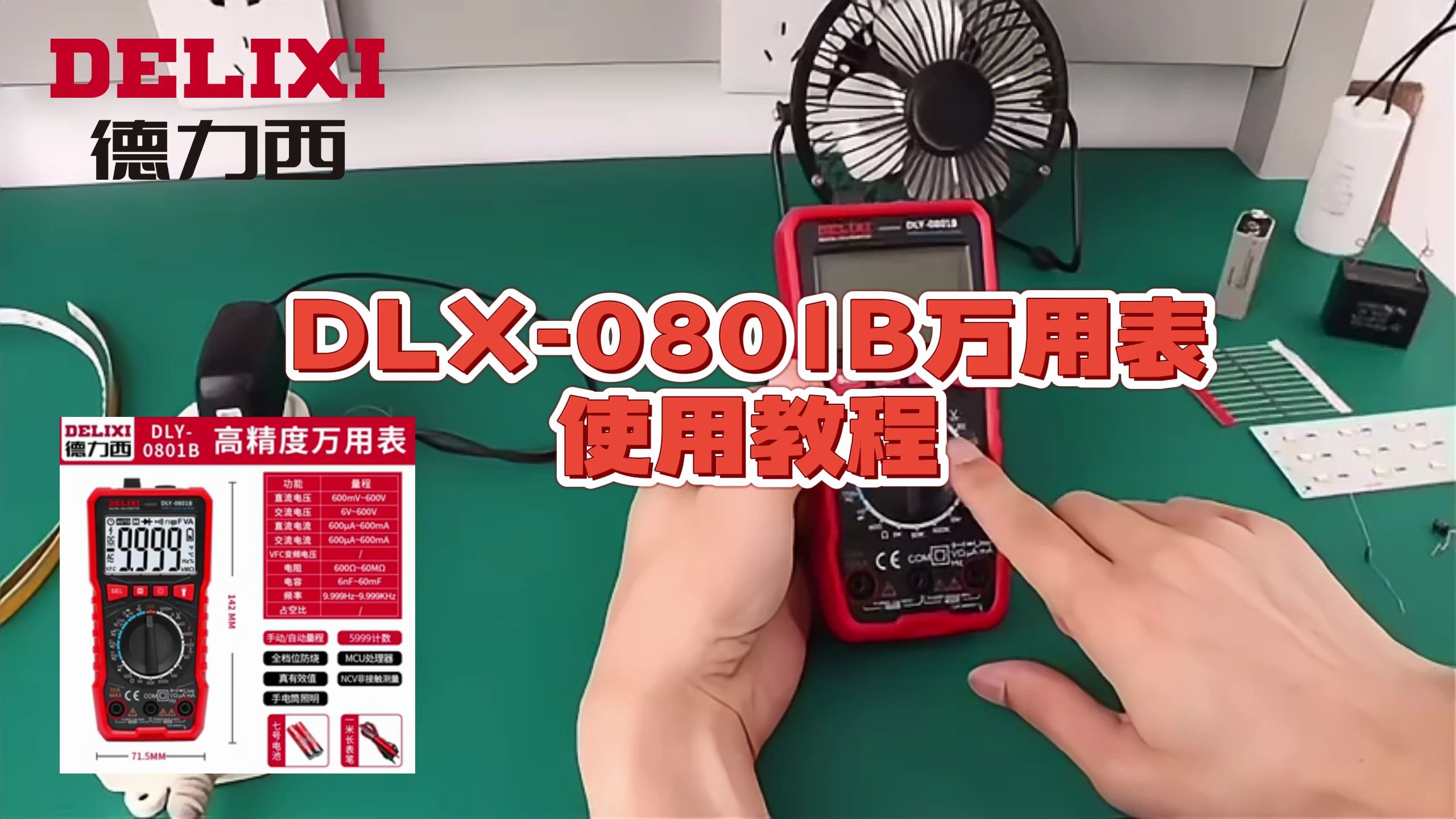 DLY-0801B万用表使用教程