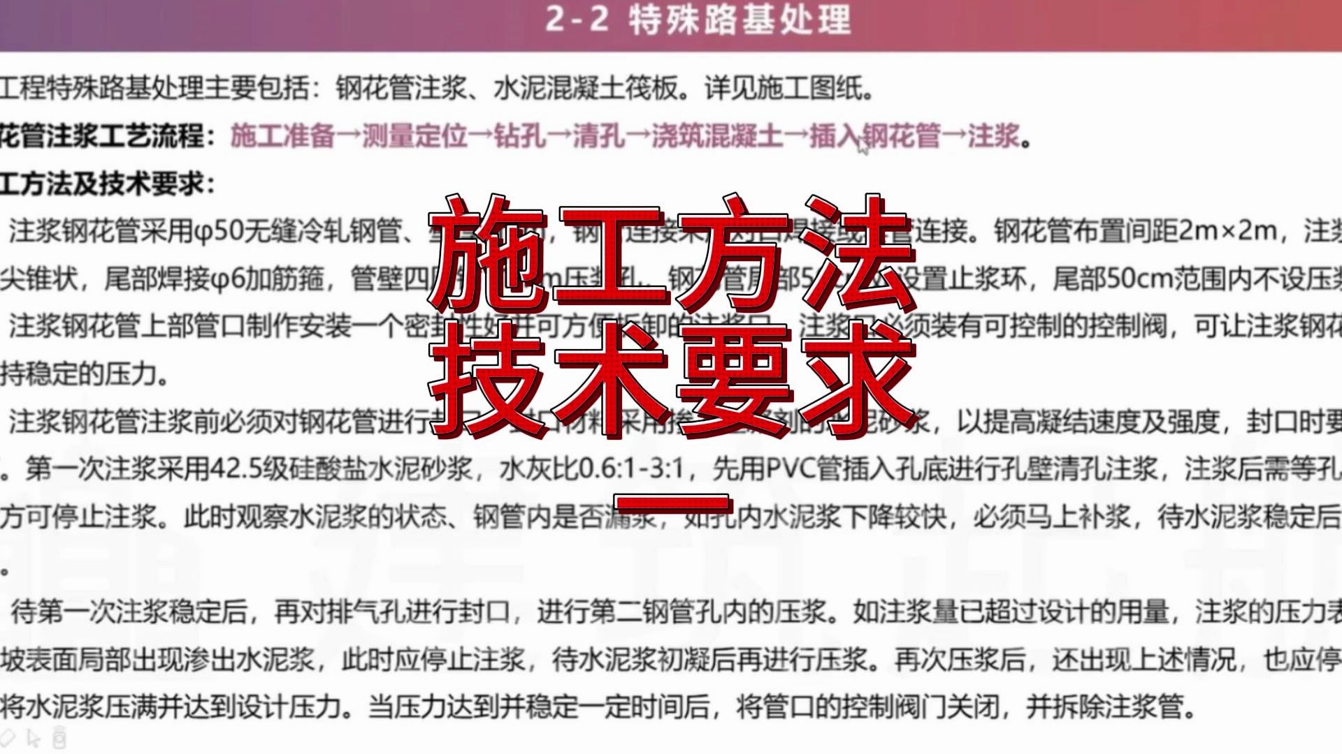 公路工程特殊路段路基处理钢花管注浆的施工方法技术要求一