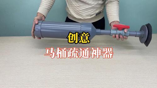 厕所堵塞轻松搞定,利用自行车气嘴制作一个马桶疏通神器