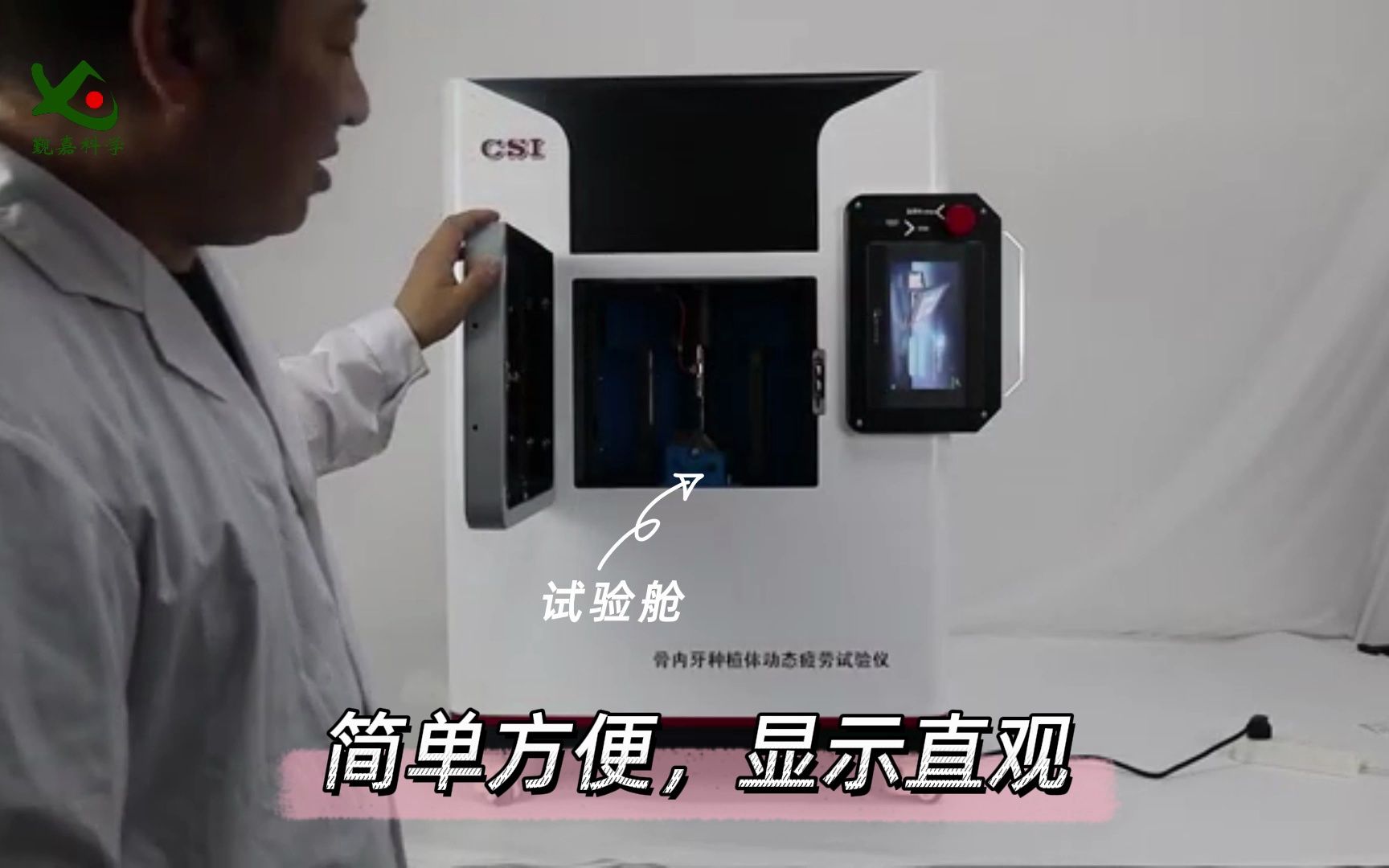 觐嘉-牙种植体动态疲劳测试仪