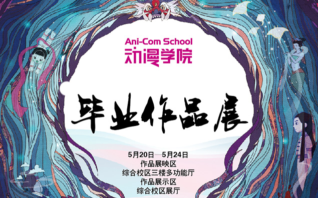 【合集】吉林艺术学院2020届(2016级)动画毕业创作