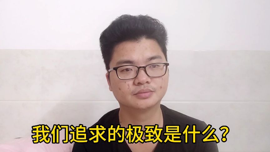 我们追求的人生终极目标是什么?他简单的让你无法相信