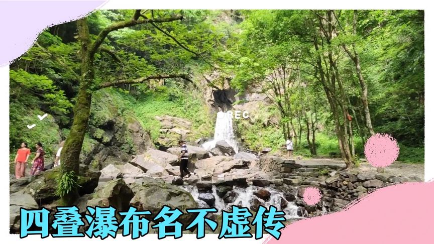 牯牛降门票可以多次往返,今天找到了“四叠瀑布”!还有意外收货