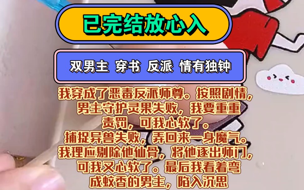 《崽崽装乖》双男主 穿书 反派 |一个善良温柔的师尊被一手养大的狼崽...