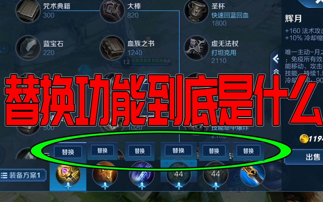 装备栏中的替换功能如何使用,名字如何消失,其实很简单