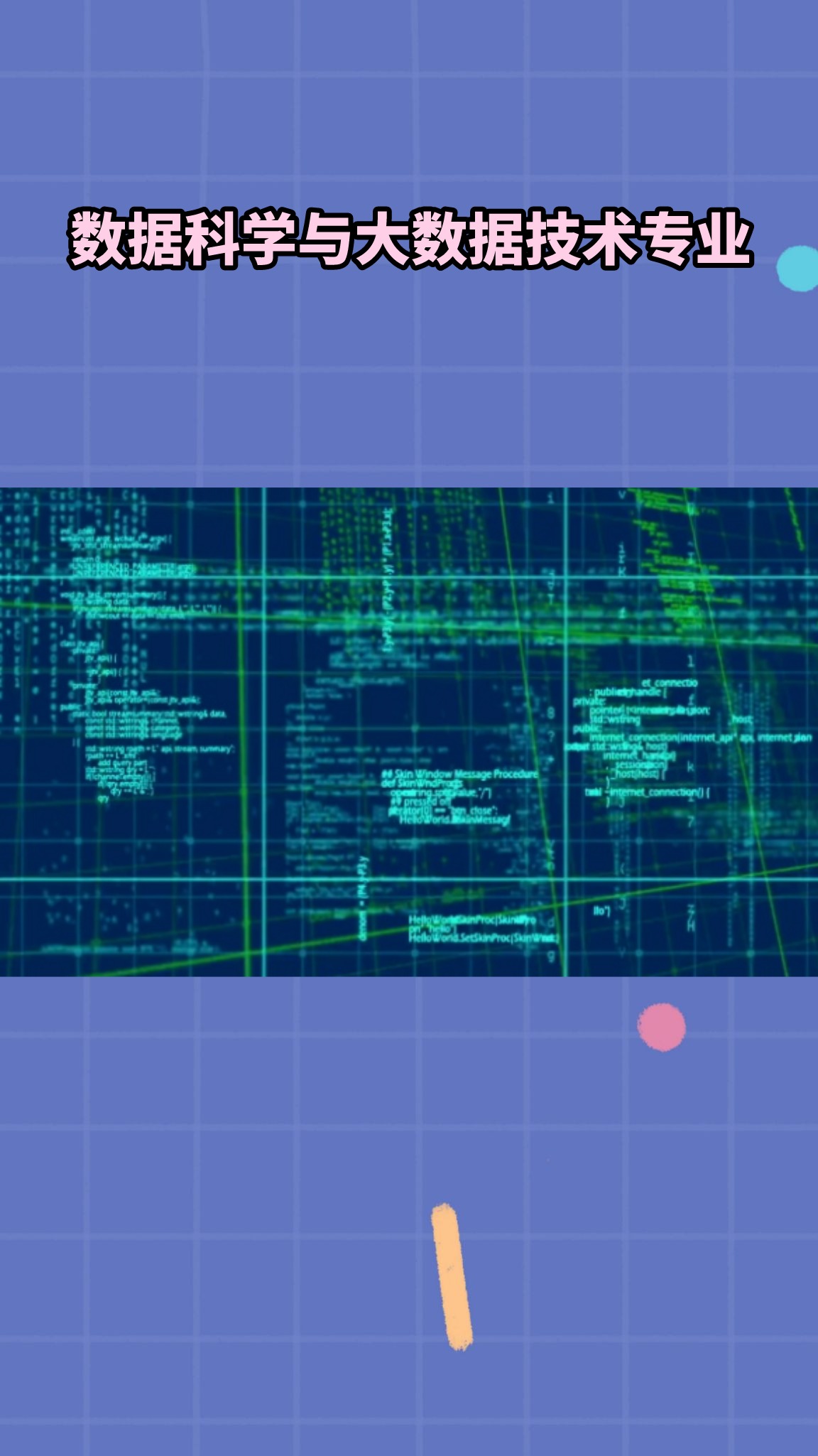 数据科学与大数据技术专业